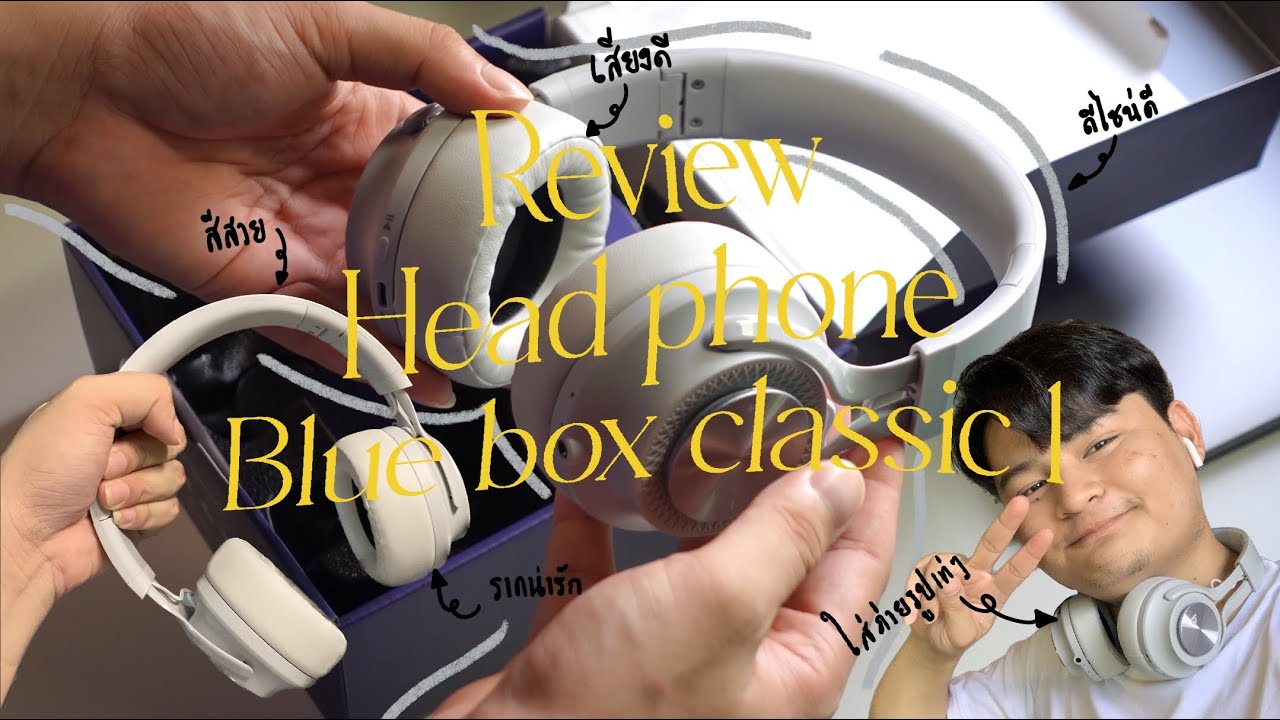 Review | รีวิวหูฟัง Head phone blue box classic 1 เสียงดี,ราคาน่ารัก ...