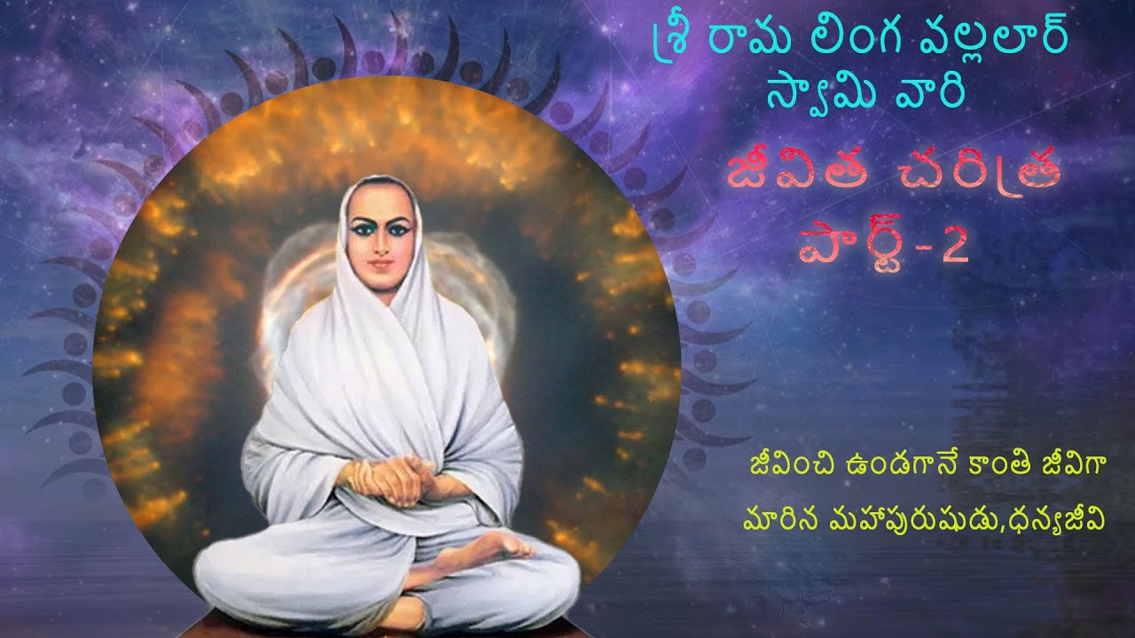 story about Vallalar||Life story of Sri Rama Linga Vallalar part2 in ...