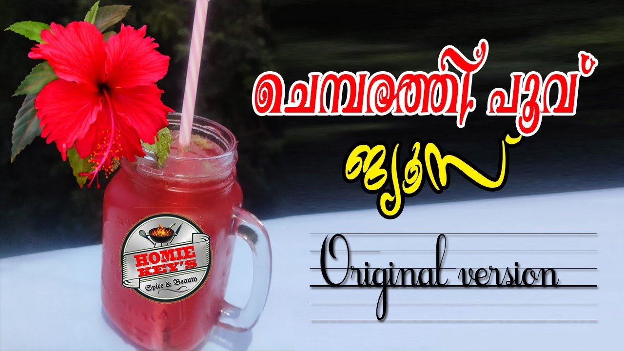 Healthy and Tasty chemparathi poov juice/Hibiscus 🍹juice - YouTube