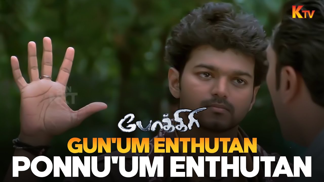 நீ படிச்ச School-ல நா Headmaster da🔥| Pokkiri Movie Scene | Vijay ...