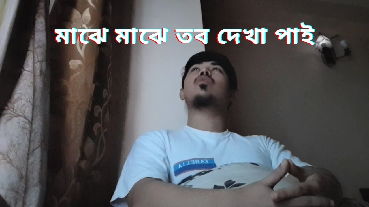 Majhe Majhe Tobo (মাঝে মাঝে তব) | Rabindra Sangeet | Cover | Freedom ...