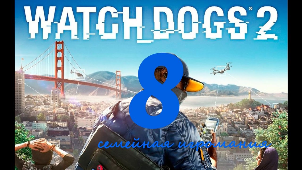 Watch Dogs 2 (Вотч Догс 2) прохождение игры. Часть 8. Сетевая операция ...