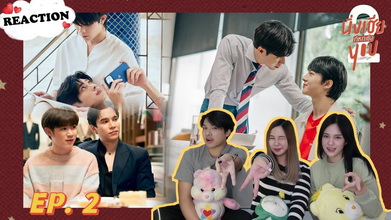 REACTION | Ep.2 นิ่งเฮีย 2 You - YouTube