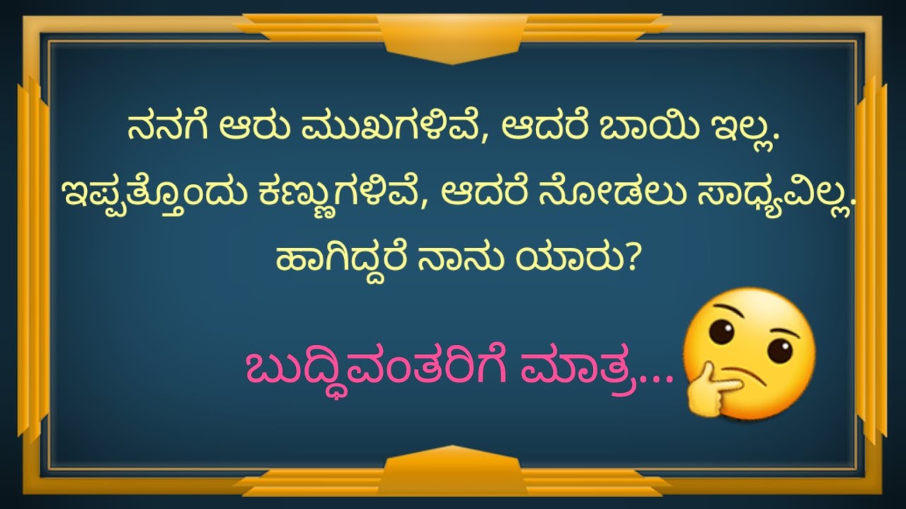 Learn kannada riddles | Learn kannada ogatugalu | General knowledge ...