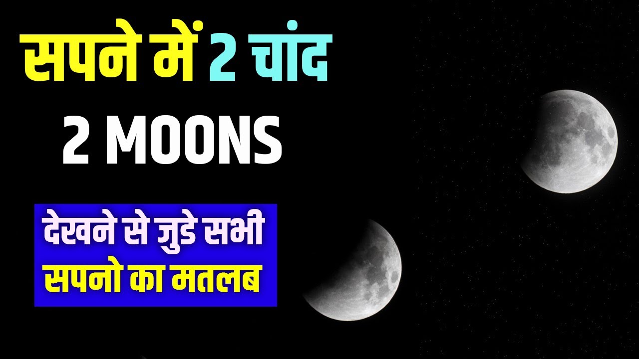 Sapne me 2 Chand dekhna || Seeing Two Moons in dream || 2 Chand ka Sapna Dekhna Kaisa hota hai ...