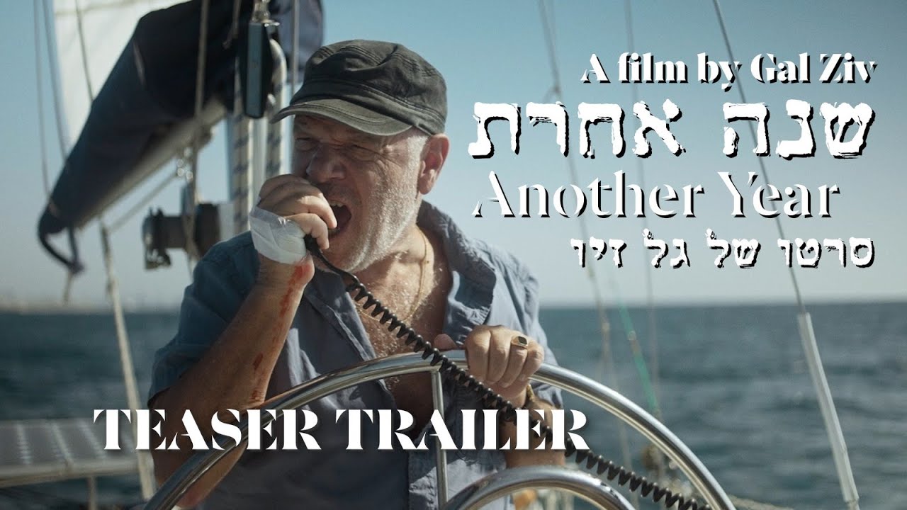 Another Year | Teaser Trailer | שנה אחרת - YouTube