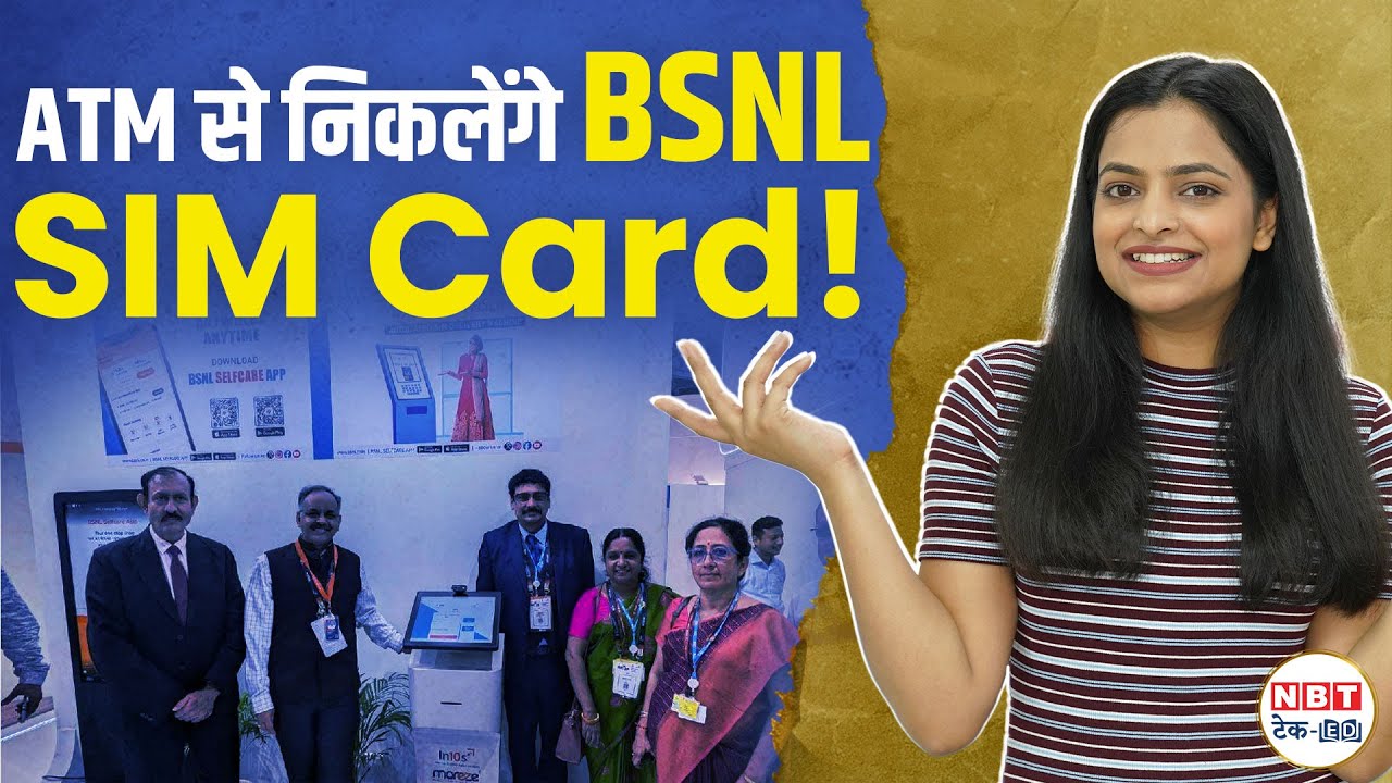 BSNL ATM Machine | चुटकी में मिलेगा BSNL 4G SIM Card | NBT Tech-Ed ...