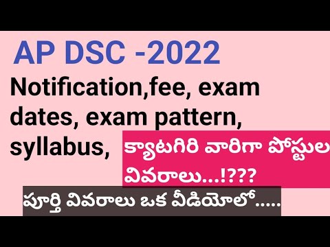 AP DSC notification 2022|AP DSC syllabus pattern|AP DSC syllabus 2022 ...