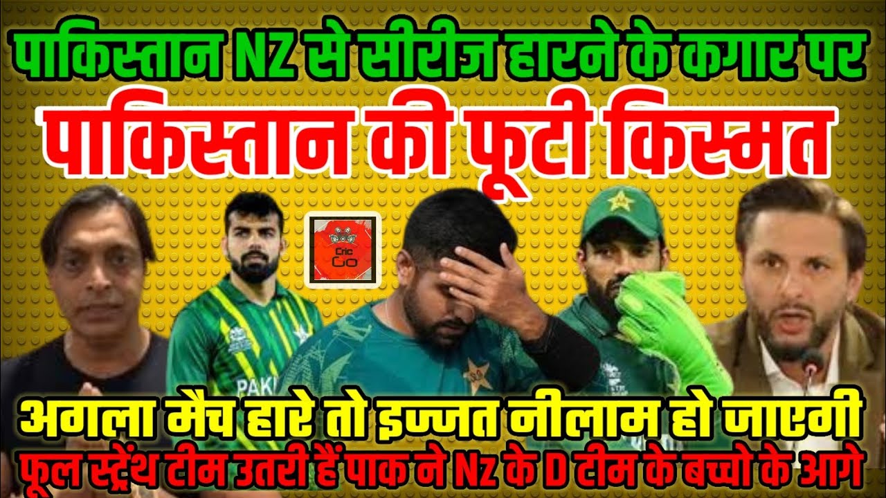 Pak Lady Anchor Crying Pakistan Will Lose T20 Series To NZ D Team | Pak ...