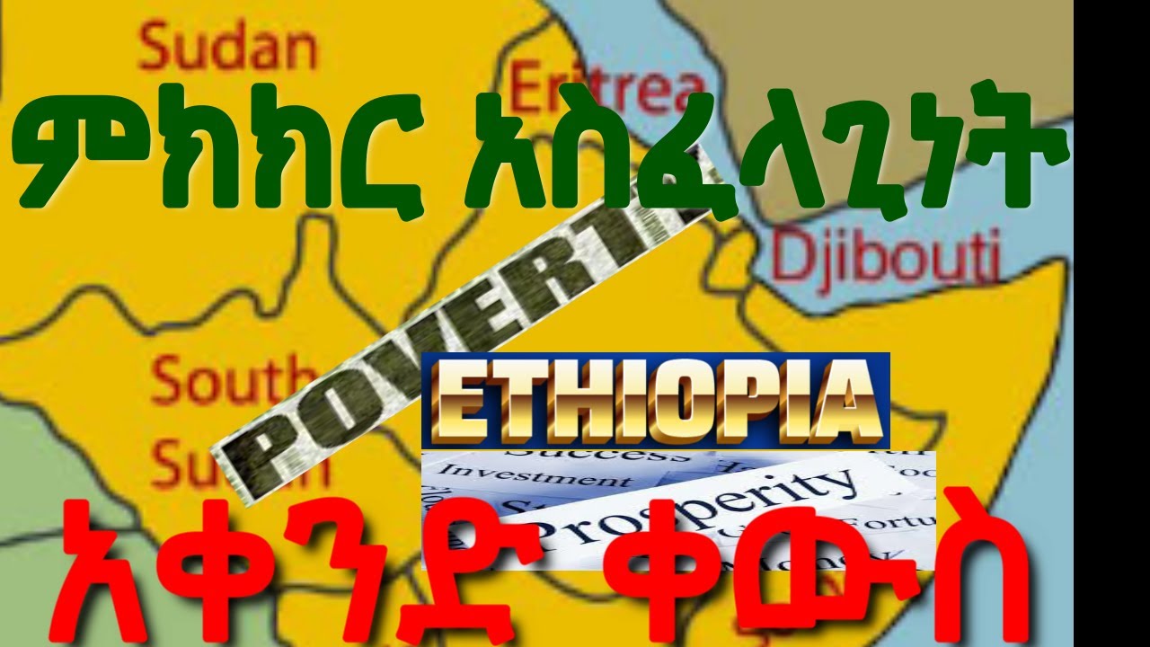የምክክር አስፈላጊነት ለአፍሪካ ቀንድ ቀውሶች - YouTube
