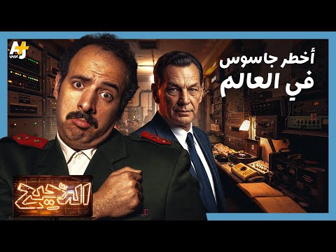 الدحيح | الجاسوس الذي غير مجرى التاريخ
