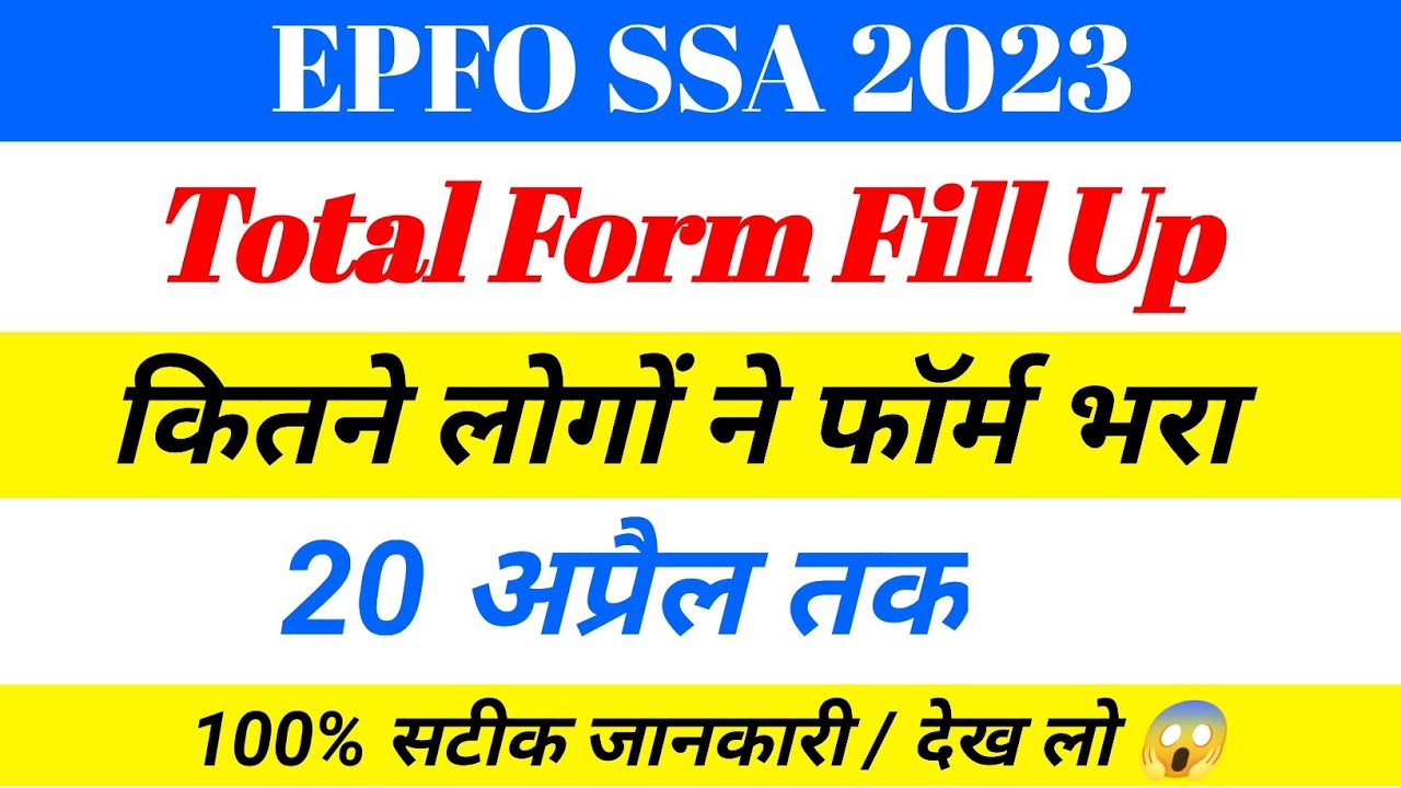 Epfo Ssa Total form Fill Up 2023 | Epfo Ssa Exam Date 2023 | Epfo Total ...