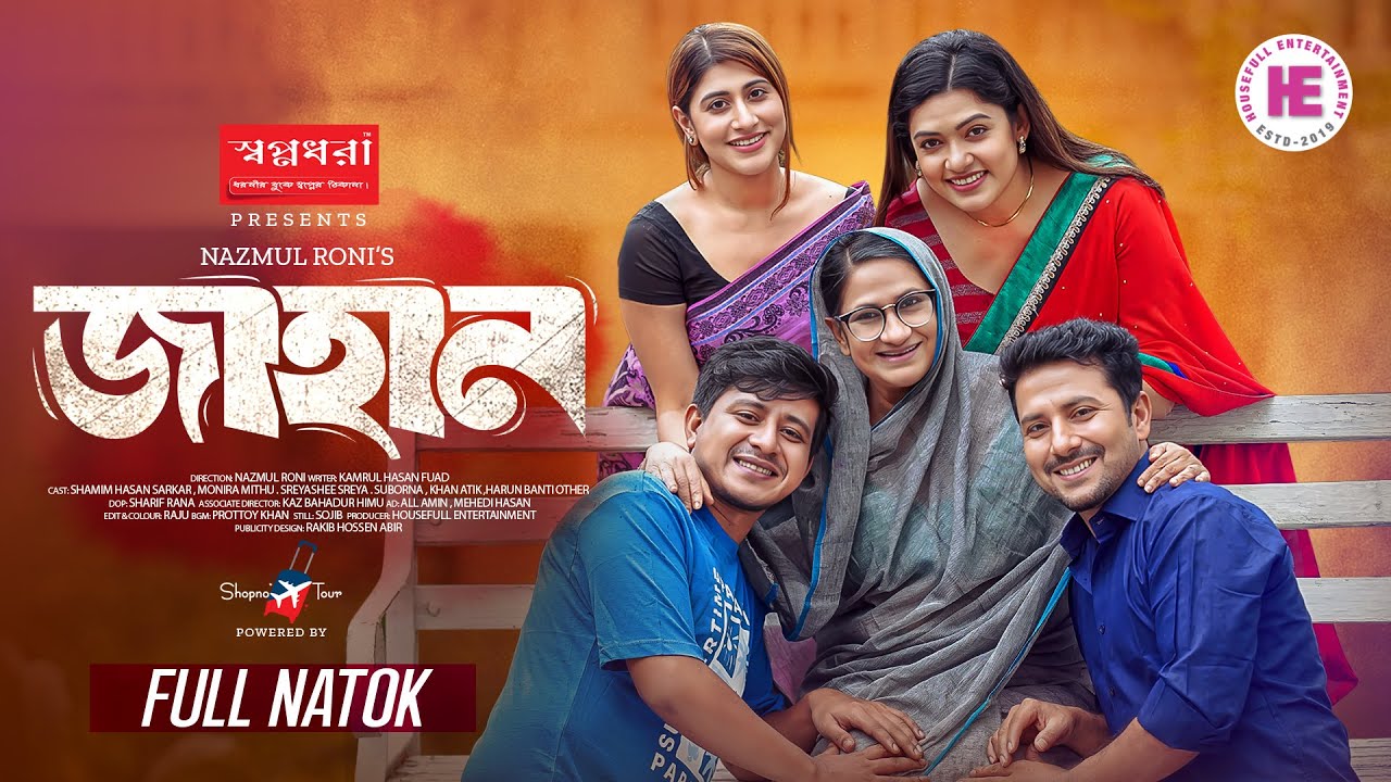 Jahan | জাহান | Full Natok | Shamim Hasan Sarkar | Monira Mithu ...