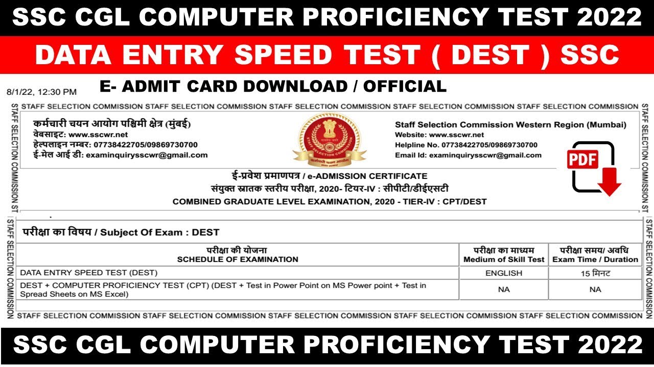 SSC CGL CPT CST DATA ENTRY SPEED TEST SSC CGL COMPUTER SKILL TEST ADMIT ssc-cgl-cpt-cst-data-entry-speed-test-ssc-cgl-computer-skill-test-admit