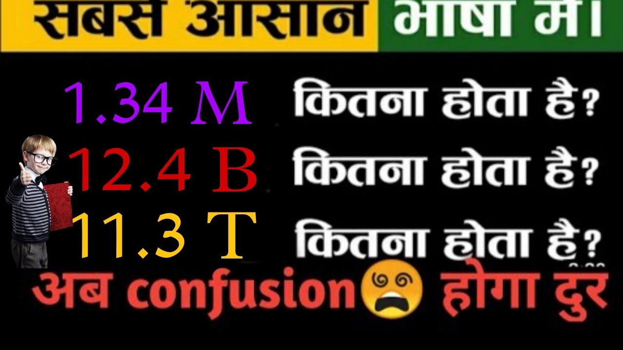 Meaning of Million and Billion MATH WITH NOOR #million #billion # ...