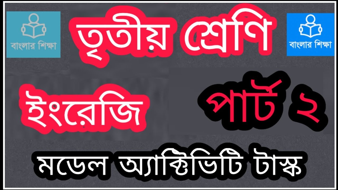 Model Activity Task Class 3 English Part 2 2021 Class 3 Model model-activity-task-class-3-english-part-2-2021-class-3-model