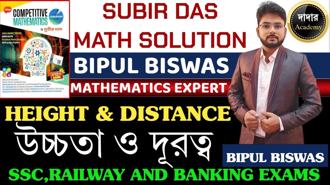 Height and Distance Subir Das | উচ্চতা এবং দূরত্ব সুবীর দাস | Subir Das 2025 Edition Book ...