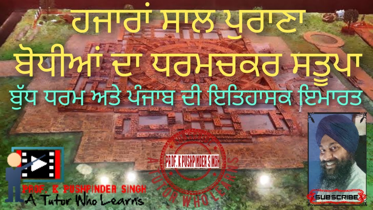 SANGHOL UCHA PIND SITE MUSEUM ||ANCIENT BUDDHIST STUPA||SANGHOL ...