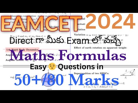 Eamcet 2024 Maths Formulas,Easy Questions to get 50+/80 Mark's| ఈజీగా ...