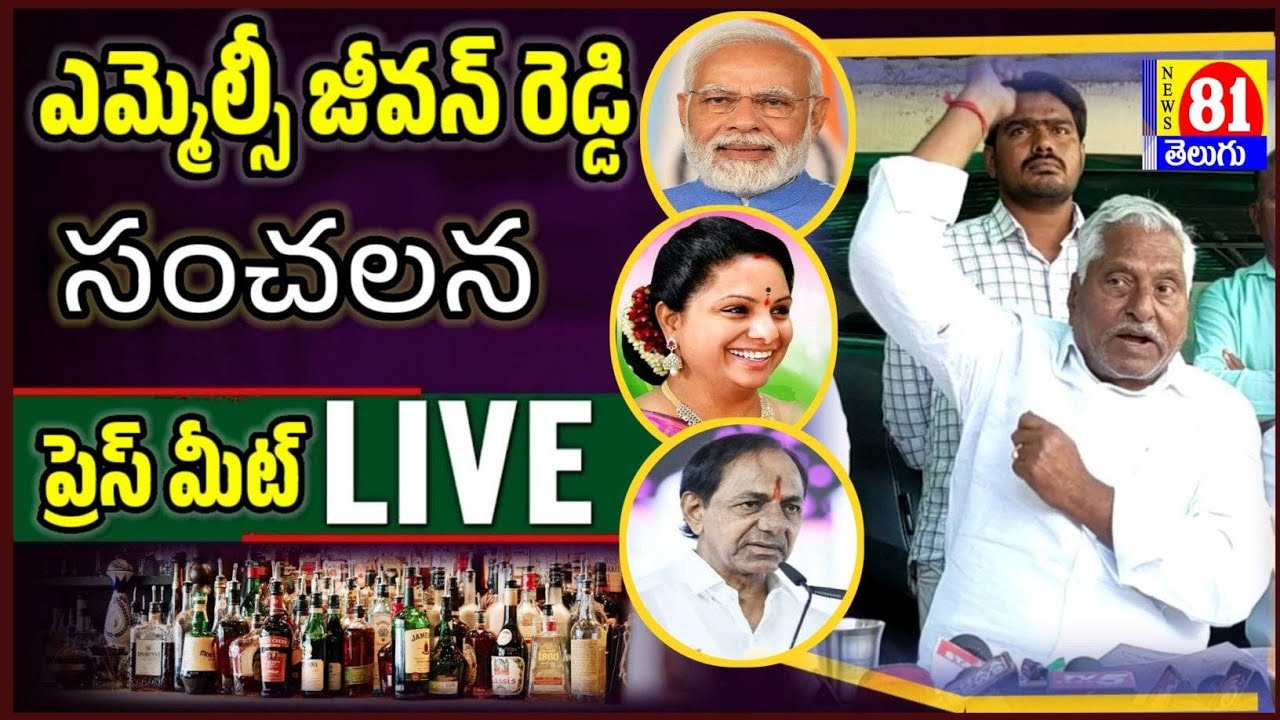Jeevan Reddy LIVE | MLC Jeevan Reddy Sensational Press Meet Live ...