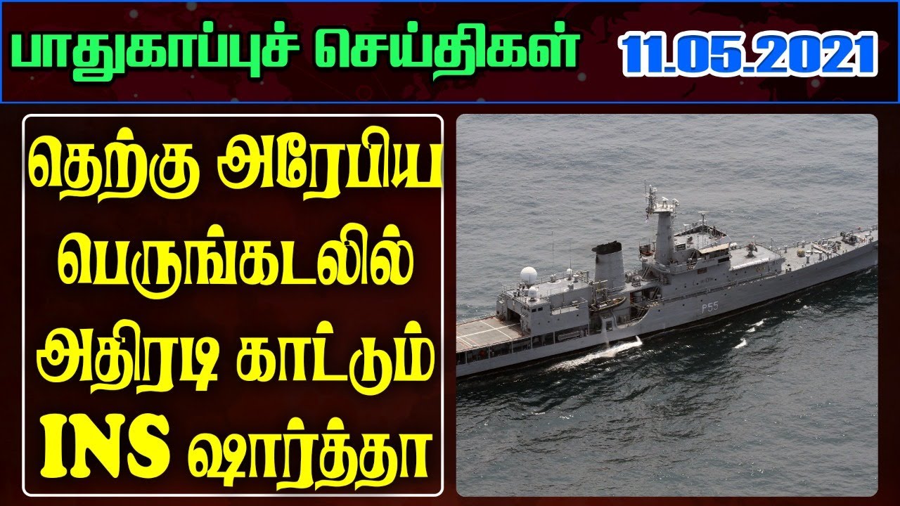 India Army News In Tamil - 11.05.2021 | INS Sharada in action in the ...