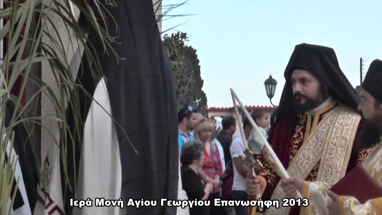 Ιερά Μονή Αγίου Γεωργίου Επανωσήφη 2013 - YouTube