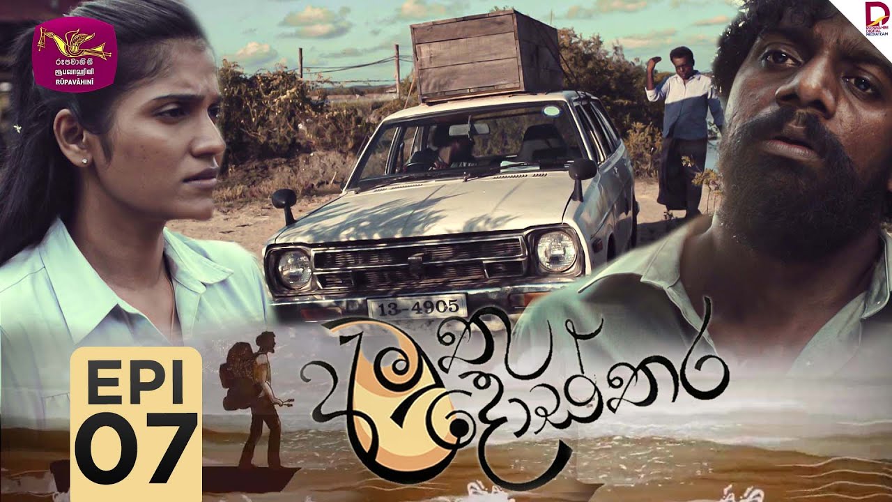 Amuthu Dosthara | අමුතු දොස්තර | Episode 07 | 2024-11-26 | Rupavahini ...
