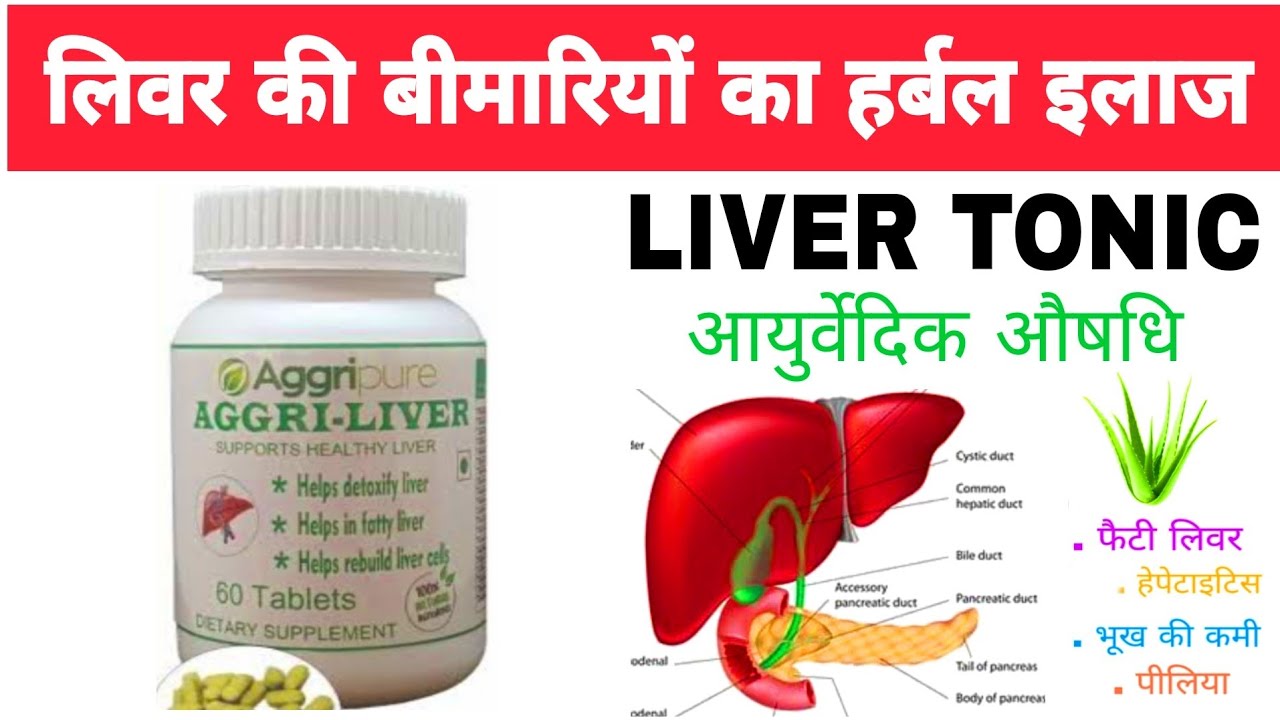 Aggri pure Aggri-liver support healthy liver tablets benefits in Hindi ...