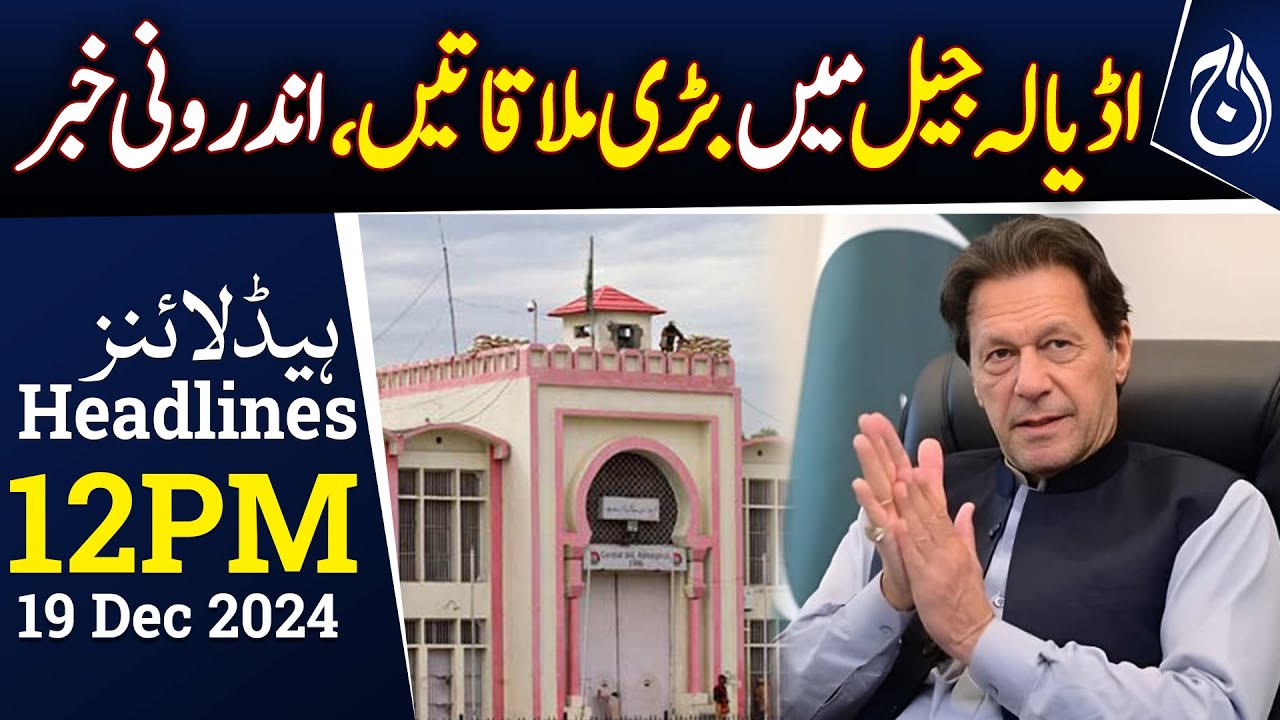 Free Imran Khan Campaign | | PTI vs Govt - 12PM Headlines - Aaj News ...