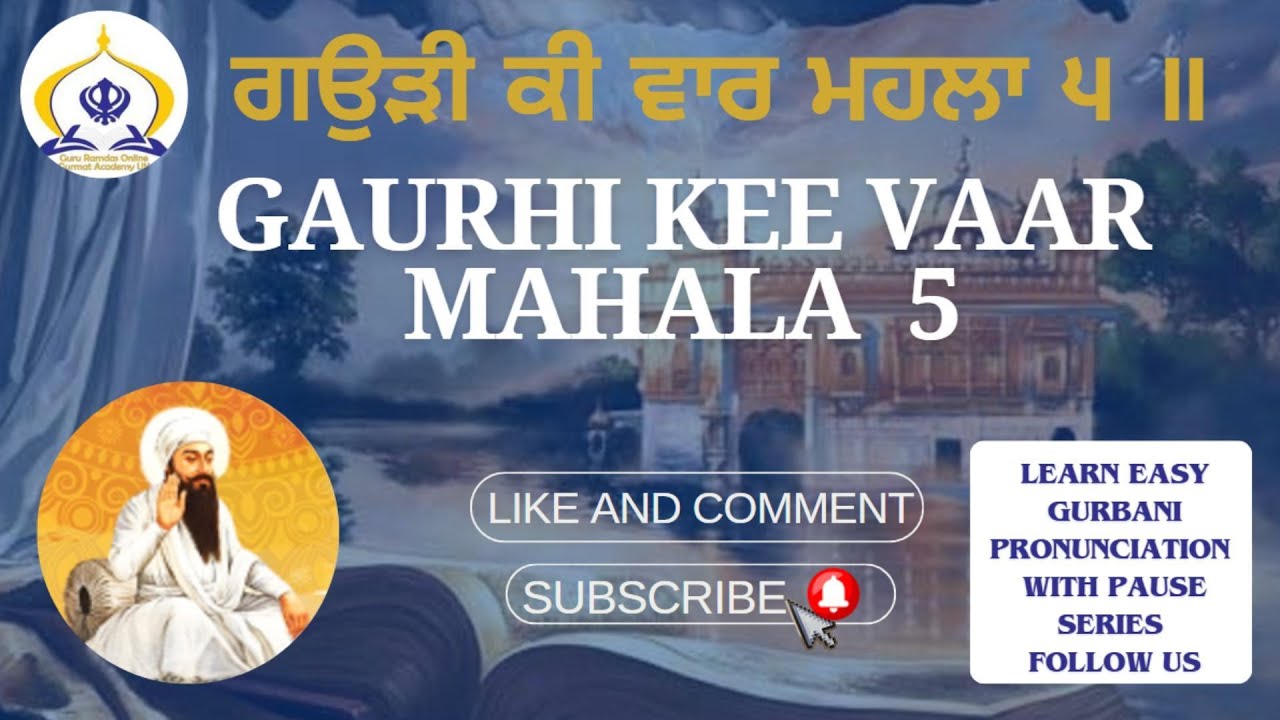 ਗਉੜੀ ਕੀ ਵਾਰ ਮਹਲਾ 5 ॥ ਅੰਗ ੩੧੮ ( Gauri kee vaar Mahala 5, Panaa no. 318 ...
