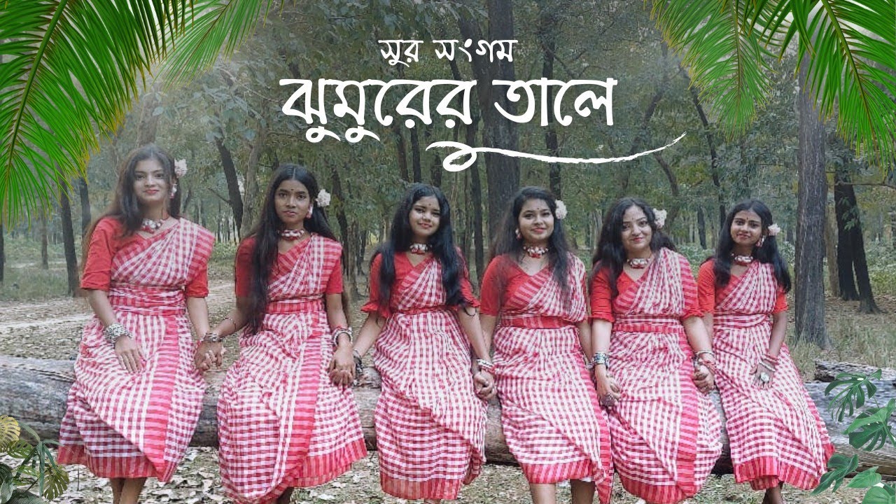 JHUMURER TALE || Traditional Folk Song || by SUR SANGAM - YouTube