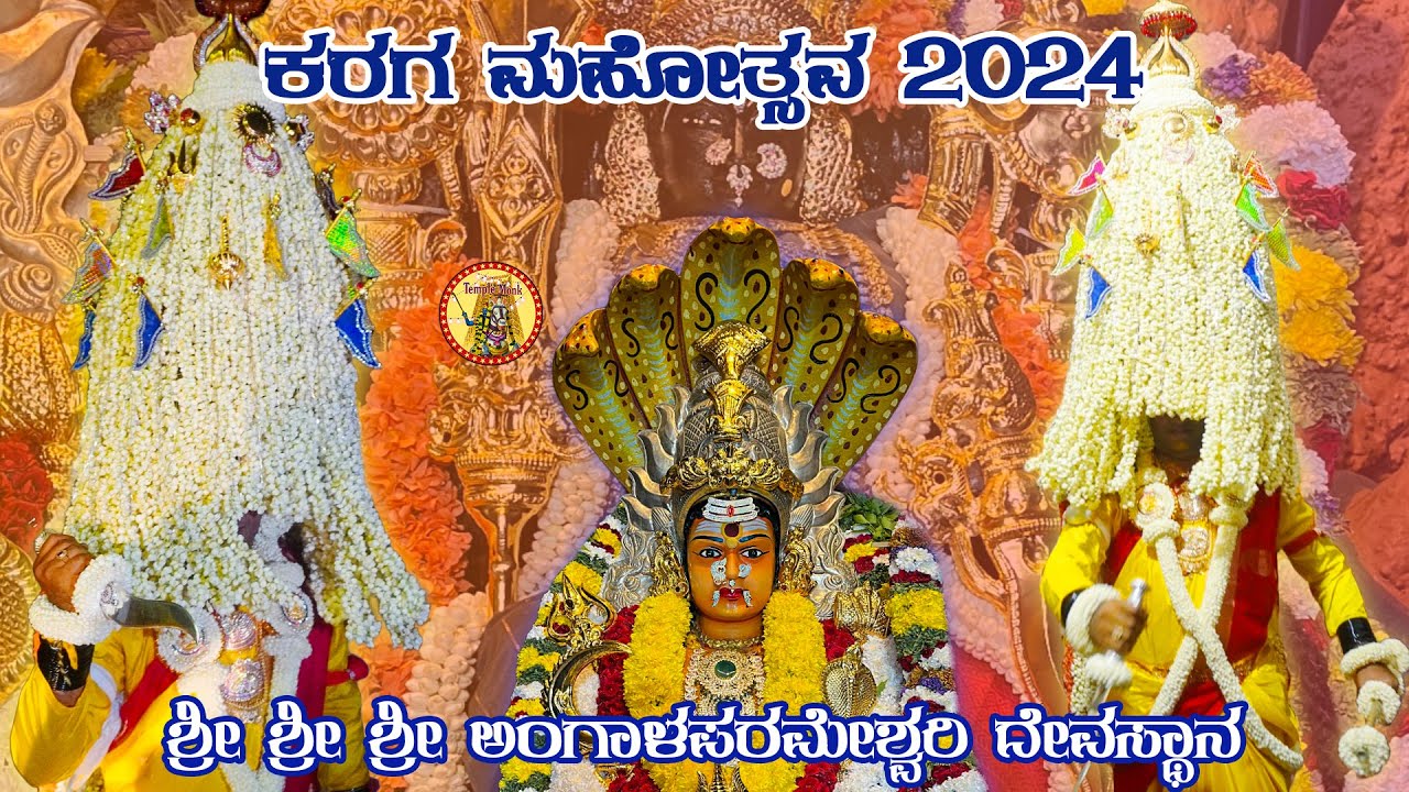 THYAGARAJ NAGAR KARAGA 2024 | SRI SRI SRI ANGALAPARAMESHWARI TEMPLE | # ...