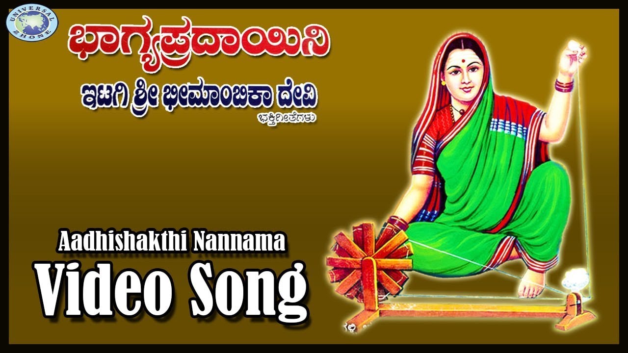 Aadhishakthi Nannama || Shree Bhimambika Devi || Prathima Aatreya ...