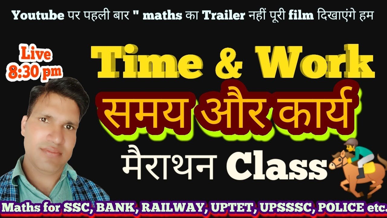 Time and work in hindi | समय और कार्य |Time and Work short tricks in ...