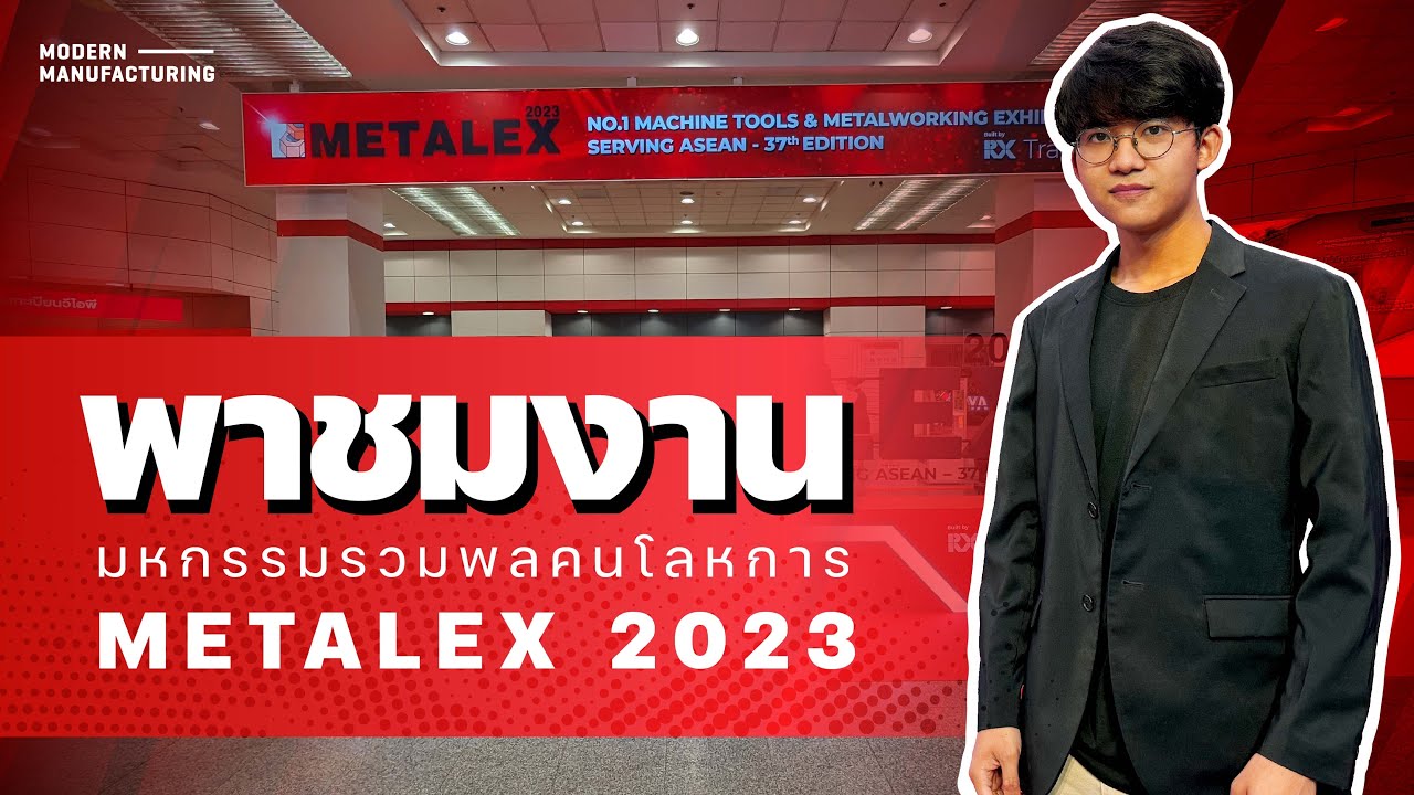 พาชมงาน | Metalex2023 - YouTube