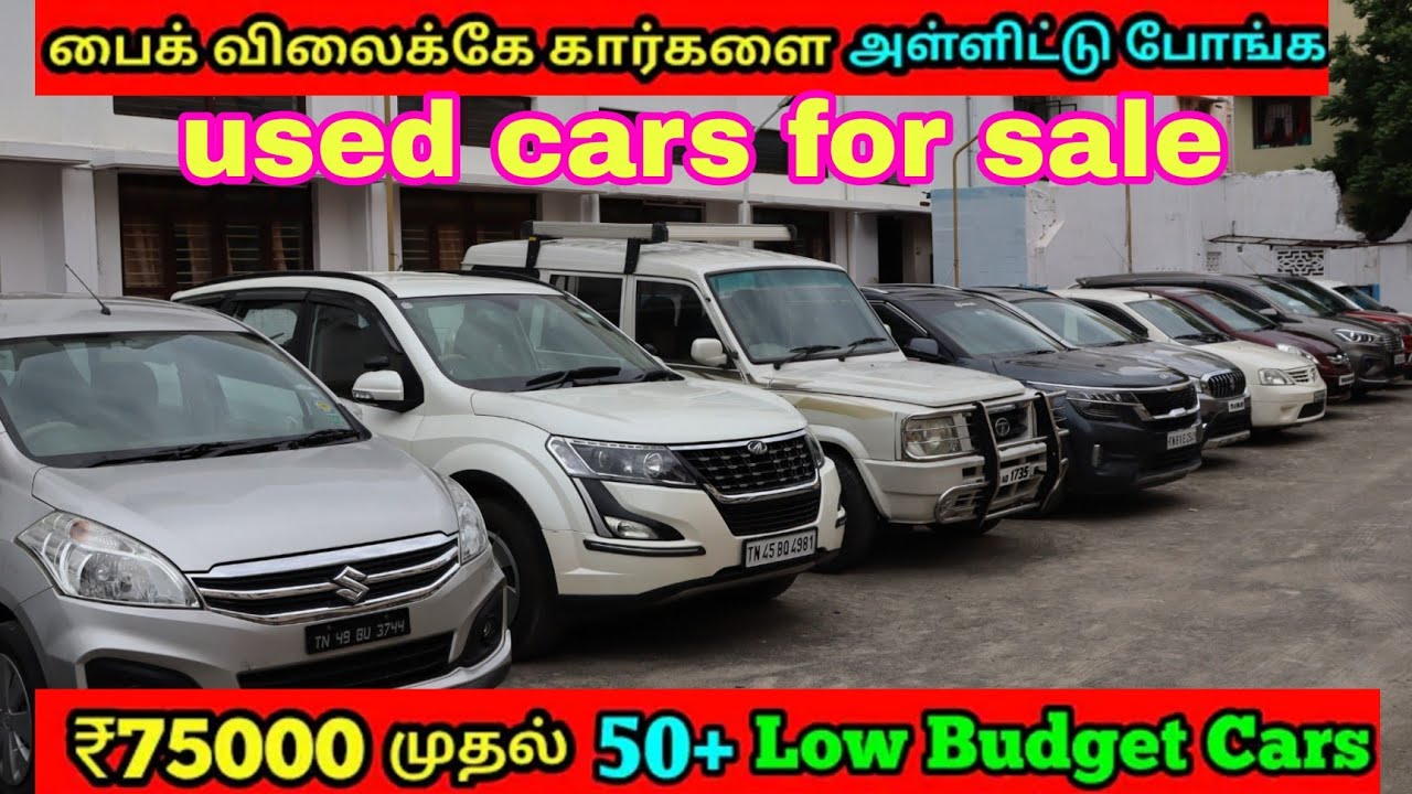75,000 இருந்தால் போதும் Low Budget Cars to High Budget luxury cars sale ...