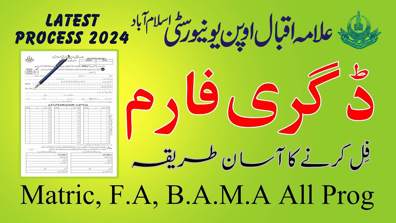 aiou degree form Fill 2024|how to fill aiou degree form|Simple Filling ...