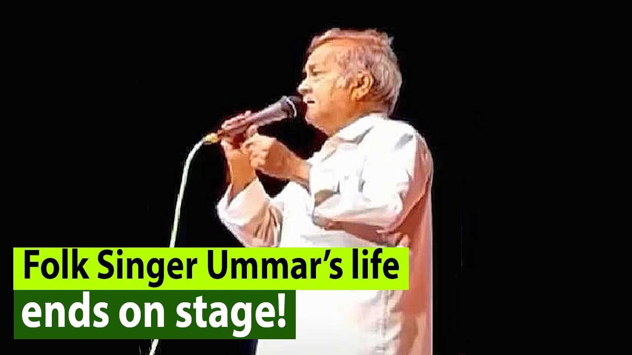 T K Ummar, Popular folk singer collapsed on stage, passes away… - YouTube