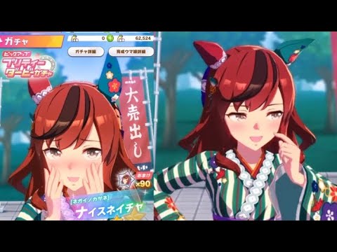 Uma Musume - Nice Nature New Year Costume Gacha Rolls - YouTube
