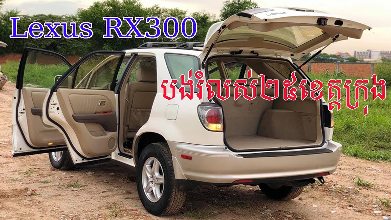 Review Lexus RX300 2001 White Color 4WD | Lexus RX300 ប៉ុង២ ...