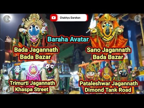 #Baraha Avatar # Gundicha Mandap/Mandir, Hanuman Bazar, Brahmapur ...