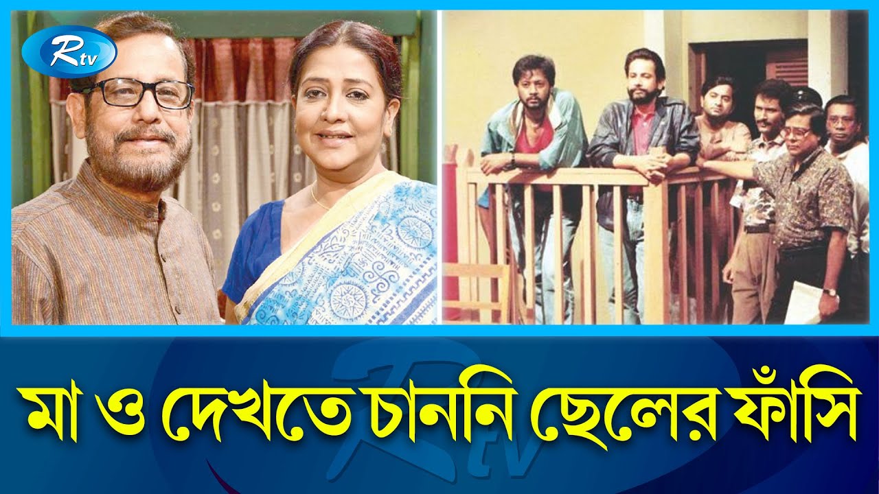 ২২ শে সেপ্টেম্বর ছিল বহুল আলোচিত বাকের ভাইয়ের ফাঁ'সি'র দিন | Baker ...