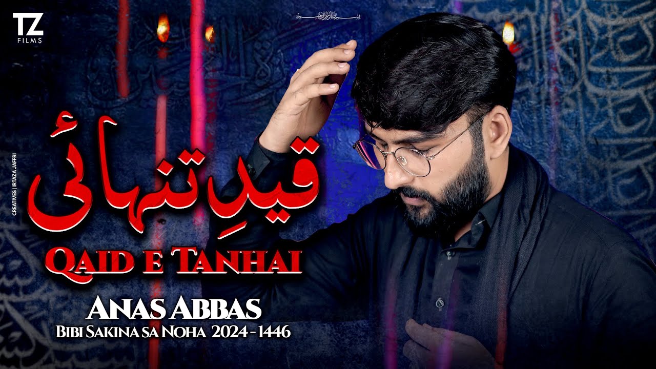 Qaid e Tanhai Me Dam Ghutne Laga Hai Mera | Anas Abbas | Muharam Noha 2024 | Shehzadi Sakina s.a ...
