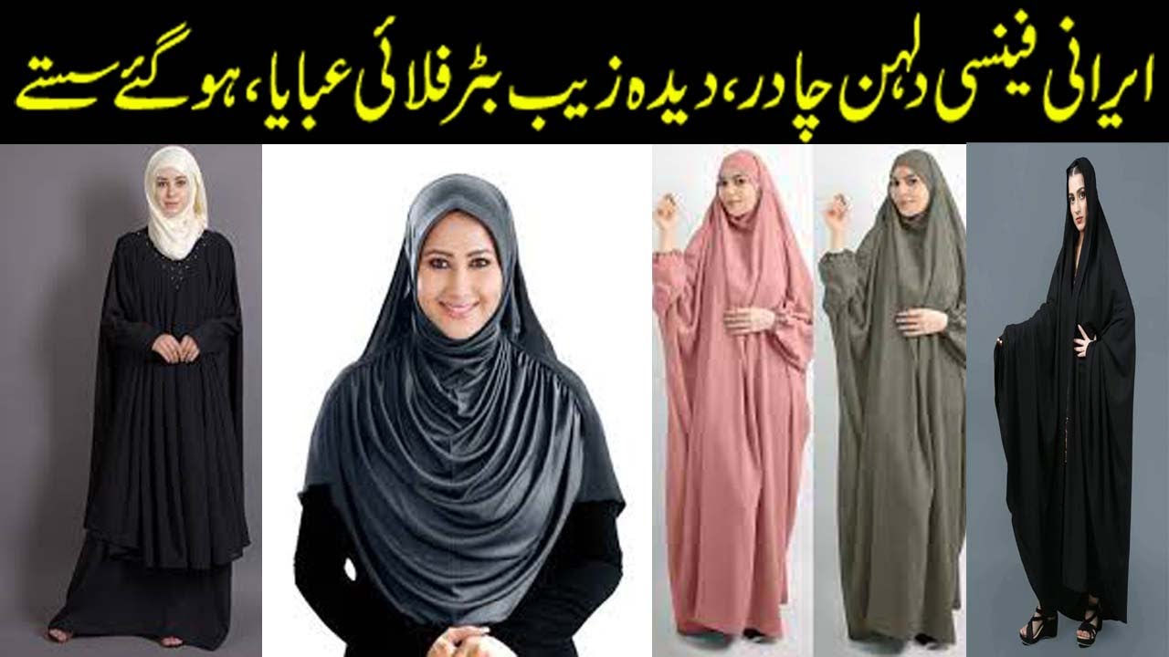 Iran Iraq Abaya | prayer Veil Cloak | Islamic veil modern style shop ...
