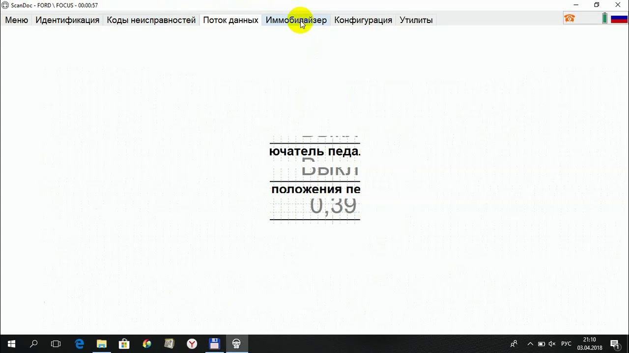 Ford Focus ошибка P1260 - YouTube