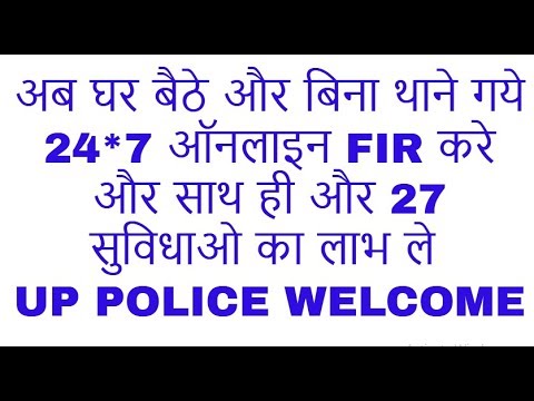 UPCOP app for online FIR online complain all necessary is online - YouTube