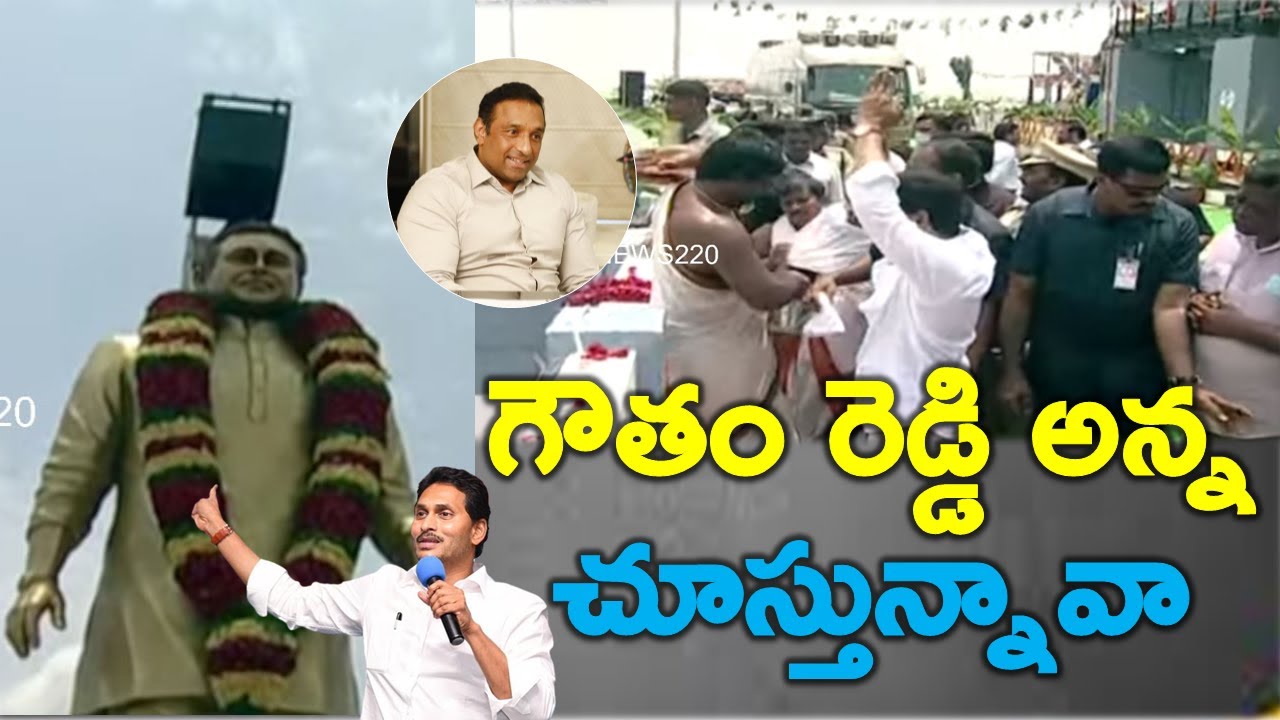 #LIVE : Jagan Emotional Speech After Inauguration Gowtham Reddy Sangam ...
