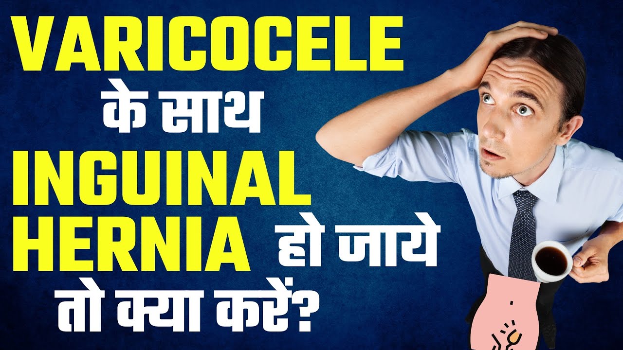 Varicocele with Inguinal Problem Causes and Treatment | Varicocele की ...