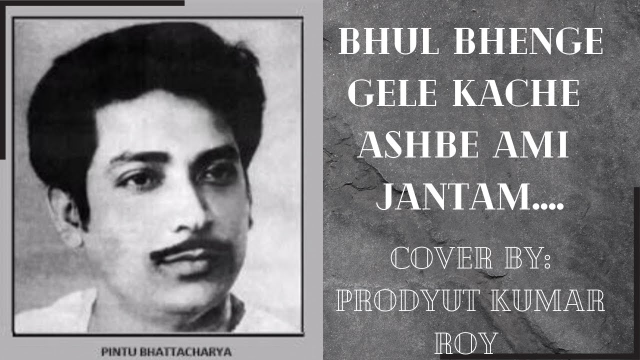 Bhul Bhenge Gele Kache Ashbe ( Pintu Bhattacharya) Cover By: Prodyut Kumar Roy...🎙️👆🙏💕 - YouTube