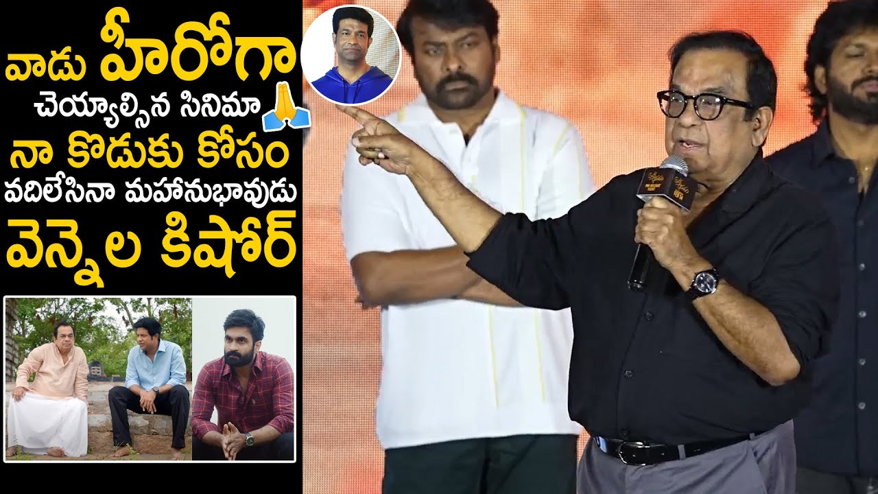 Brahmanandam Great Words about Comedian Vennela Kishore | Raja Goutham | Taaja Filmy - YouTube
